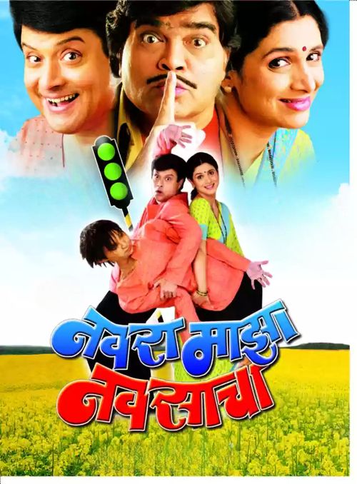 Navra Mazha Navsacha (2005): Where to Watch and Stream Online | Reelgood