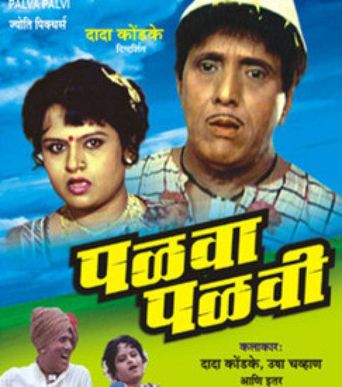 Palva Palvi (1989): Where to Watch and Stream Online | Reelgood