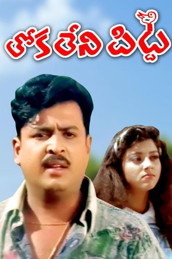 Thoka leni pitta: Where to Watch and Stream Online | Reelgood