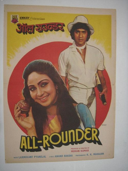 All Rounder (1984): Where to Watch and Stream Online | Reelgood