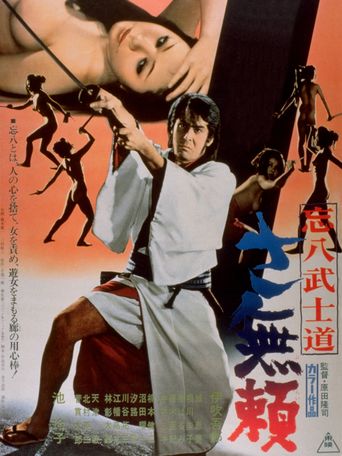 Bôhachi bushidô: Sa burai (1974): Where to Watch and Stream Online ...