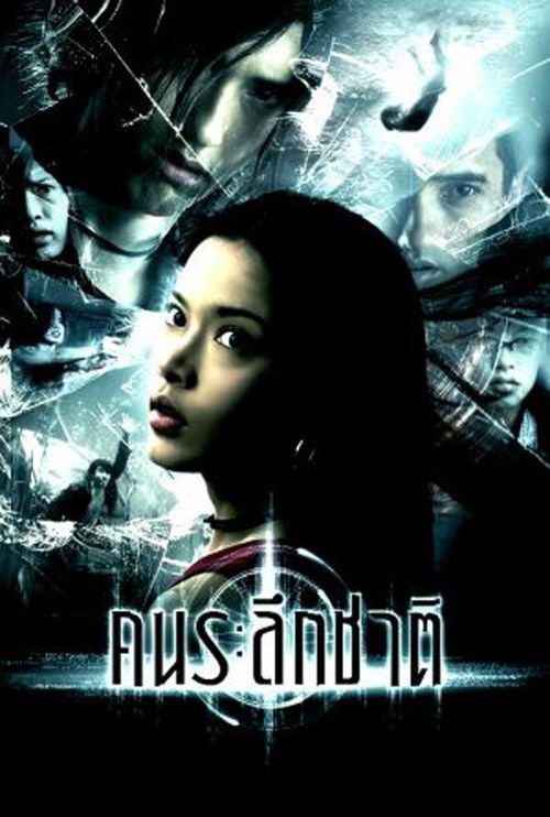 The Remaker (2005): Where to Watch and Stream Online | Reelgood