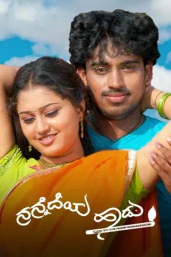 Nannedeya Haadu (2009): Where to Watch and Stream Online | Reelgood