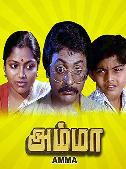 Amma (1982) - Where to Watch It Streaming Online Available in the UK ...