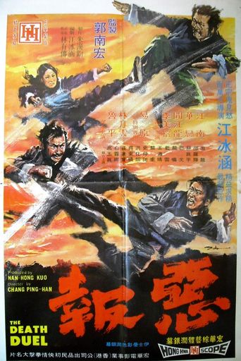 E bao (1972): Where to Watch and Stream Online | Reelgood
