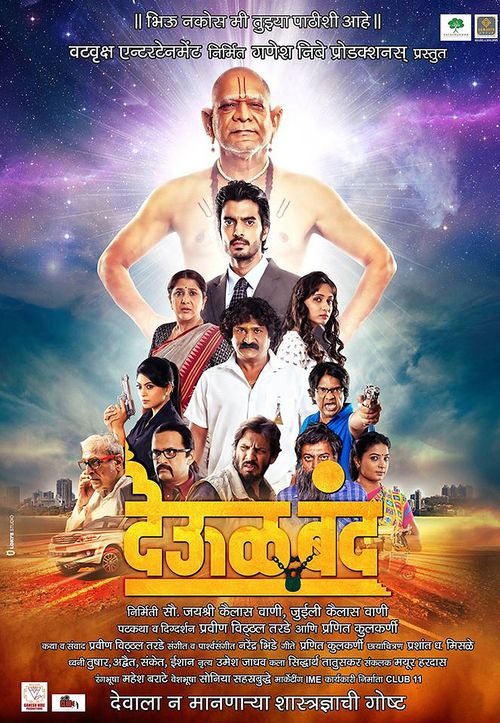 Deool Band (2015): Where to Watch and Stream Online | Reelgood