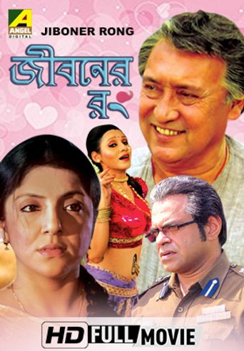 Jiboner Rong (2013): Where to Watch and Stream Online | Reelgood