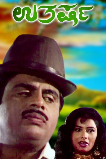 Utkarsha: Where to Watch and Stream Online | Reelgood