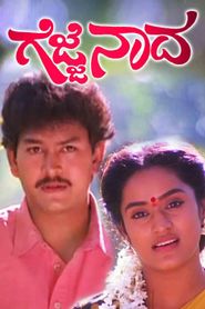 Gejje Naada (1993): Where to Watch and Stream Online | Reelgood