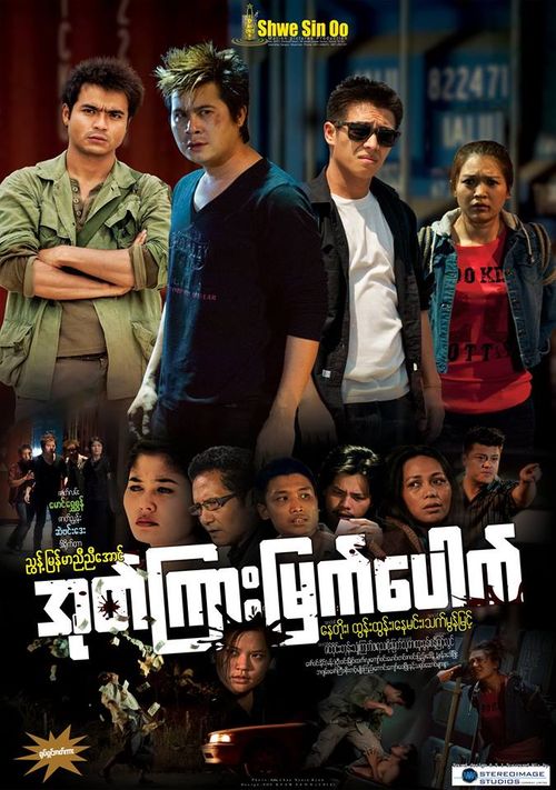 Oak Kyar Myet Pauk (2016): Where to Watch and Stream Online | Reelgood