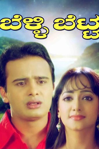Belli Betta (2006): Where to Watch and Stream Online | Reelgood