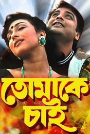 Tomake Chai (1996): Where to Watch and Stream Online | Reelgood