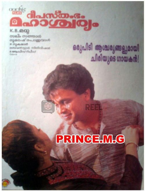 Deepasthambham Mahascharyam: Where to Watch and Stream Online | Reelgood