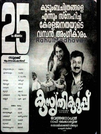 Kusruthi Kuruppu: Where to Watch and Stream Online | Reelgood