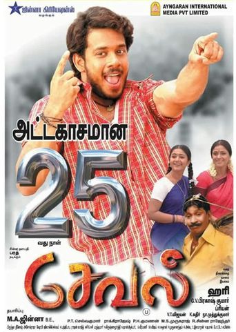 Seval (2008): Where to Watch and Stream Online | Reelgood