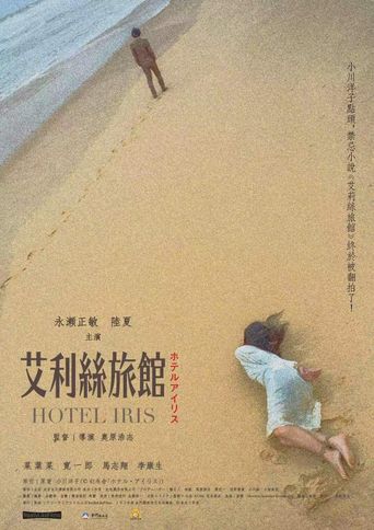 Hotel Iris (2022): Where to Watch and Stream Online | Reelgood