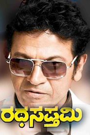 Ratha Sapthami (1986): Where to Watch and Stream Online | Reelgood