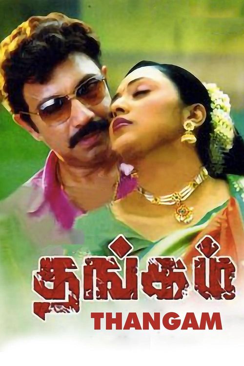 Thangam (2008): Where to Watch and Stream Online | Reelgood