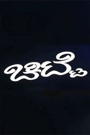 Chitte (2001): Where to Watch and Stream Online | Reelgood