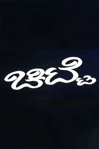 Chitte (2001): Where to Watch and Stream Online | Reelgood