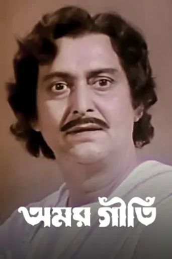 Amar Geeti (1983): Where to Watch and Stream Online | Reelgood