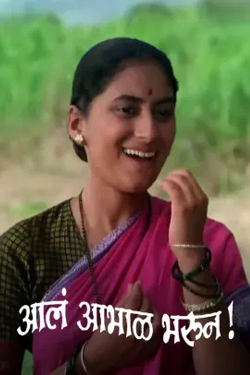 Aala Aabhal Bharun (2007): Where to Watch and Stream Online | Reelgood