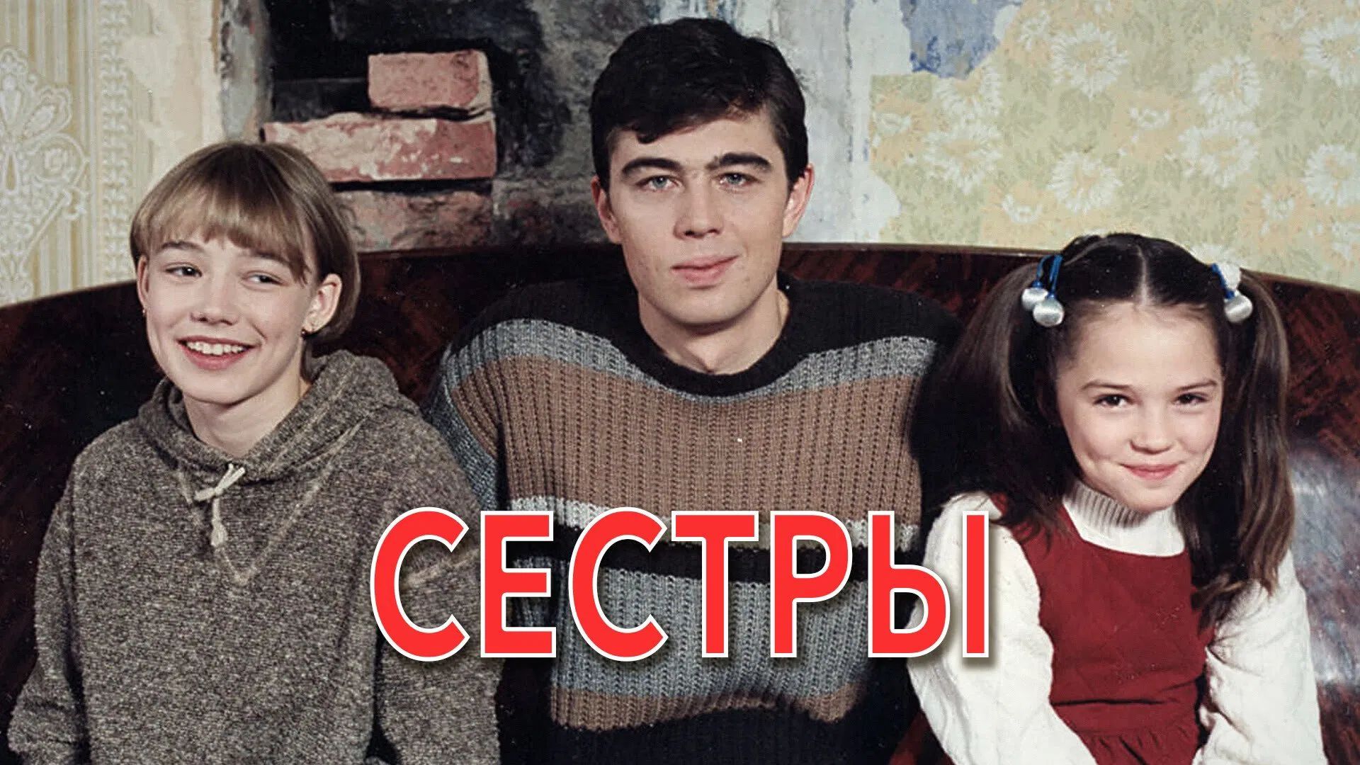 Sisters (2001) - Where to Watch It Streaming Online | Reelgood