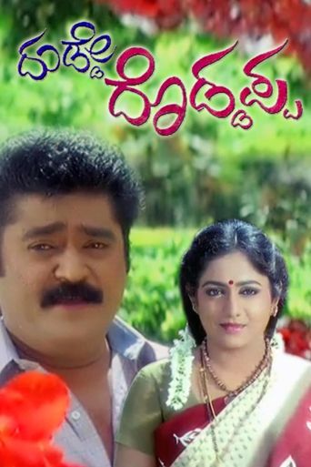 Dudde Doddappa (2011): Where to Watch and Stream Online | Reelgood
