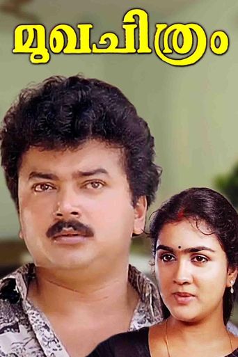 Mukha Chithram: Where to Watch and Stream Online | Reelgood