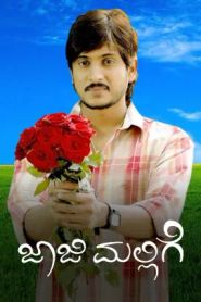 Jaaji Mallige (2009): Where to Watch and Stream Online | Reelgood