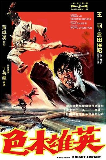 Ying Xiong Ben Se 1973 Where To Watch And Stream Online Reelgood