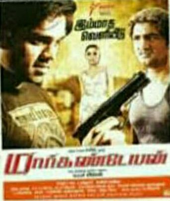 Markandeyan (2011): Where to Watch and Stream Online | Reelgood