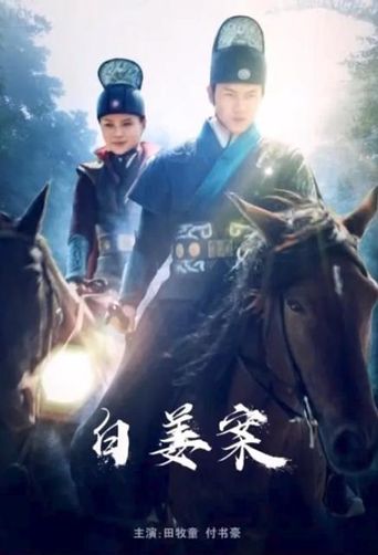 The Case of Bai Jiang (2021): Where to Watch and Stream Online | Reelgood