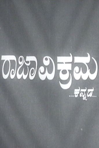 Raja Vikrama (1949): Where to Watch and Stream Online | Reelgood