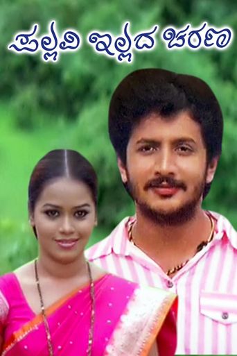 Pallavi Illada Charana (2008): Where to Watch and Stream Online | Reelgood