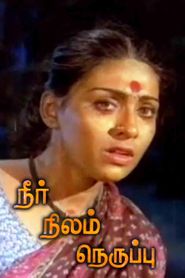 Neer Nilam Neruppu: Where to Watch and Stream Online | Reelgood