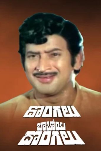 Dongalu Baboi Dongalu (1984): Where to Watch and Stream Online | Reelgood