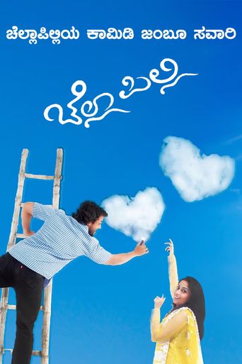 Chella Pilli (2013): Where to Watch and Stream Online | Reelgood