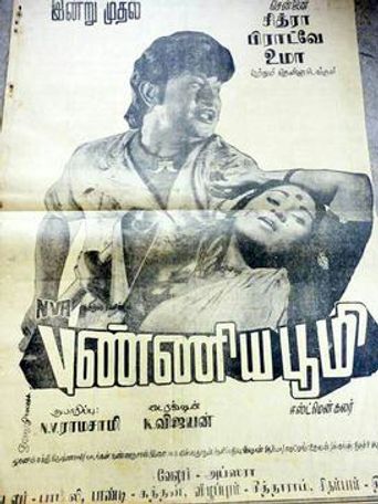 Punya Bhoomi: Where to Watch and Stream Online | Reelgood