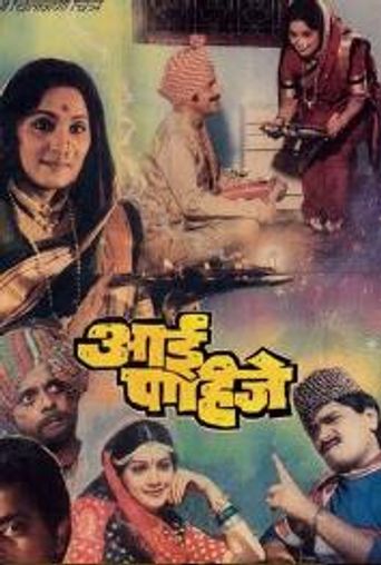 Aai Pahije (1988): Where to Watch and Stream Online | Reelgood