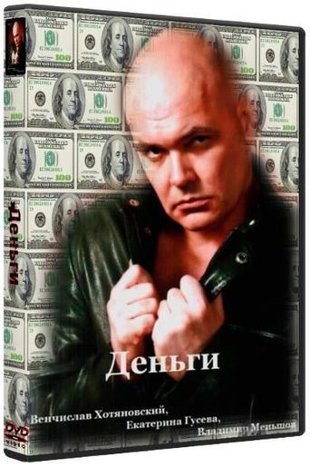 Dengi: Where to Watch and Stream Online | Reelgood