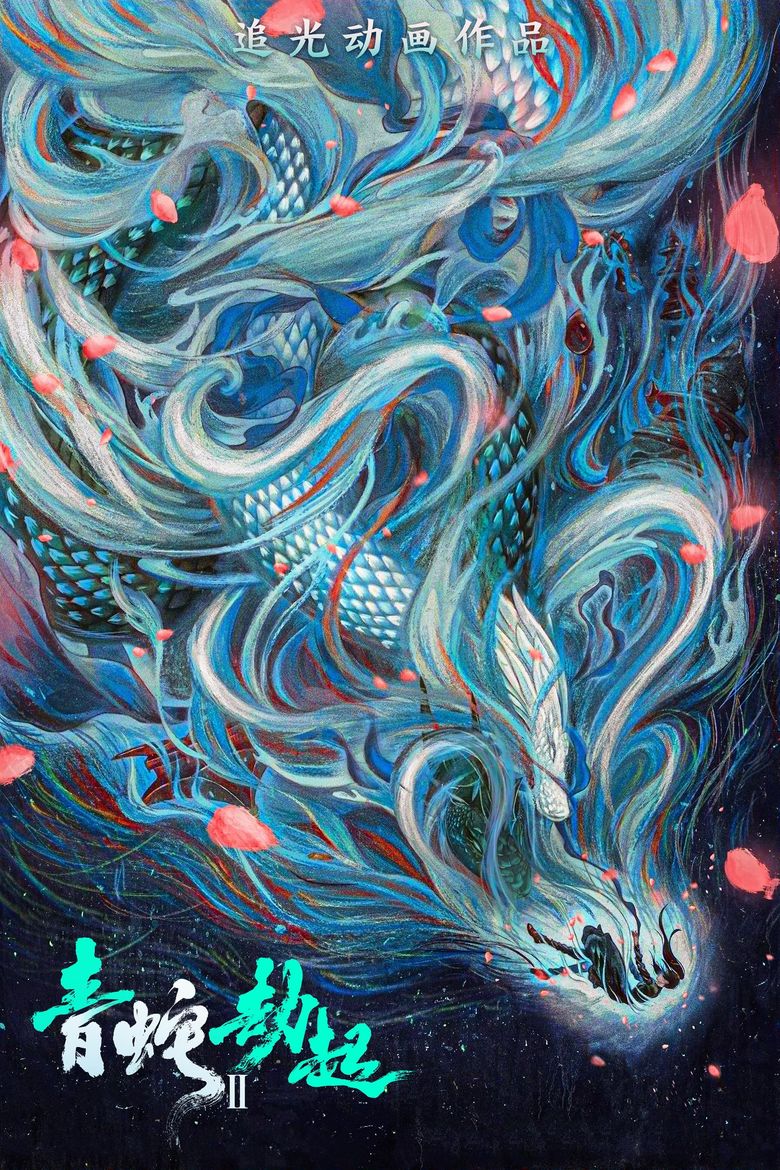 Green Snake (2021) - Watch on Netflix or Streaming Online | Reelgood