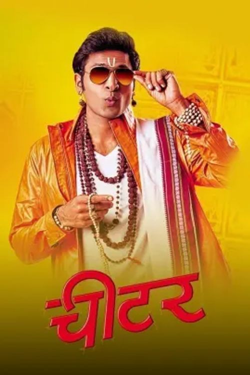 Cheater (2016): Where to Watch and Stream Online | Reelgood