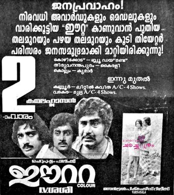 Eeta (1978): Where to Watch and Stream Online | Reelgood