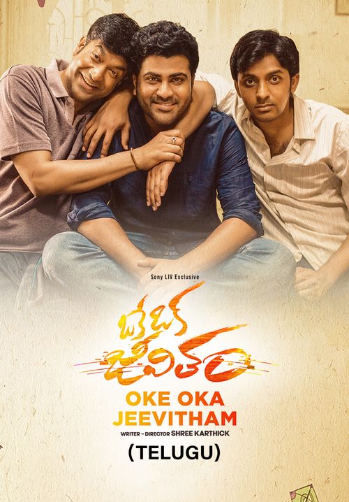 Oke Oka Jeevitham (2022): Where to Watch and Stream Online | Reelgood