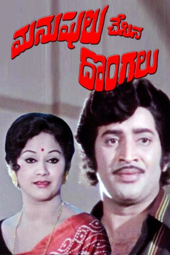 Manushulu Chesina Dongalu (1977): Where to Watch and Stream Online ...