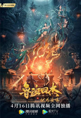 Luban si jie zhi Fu long hai yan (2021): Where to Watch and Stream ...