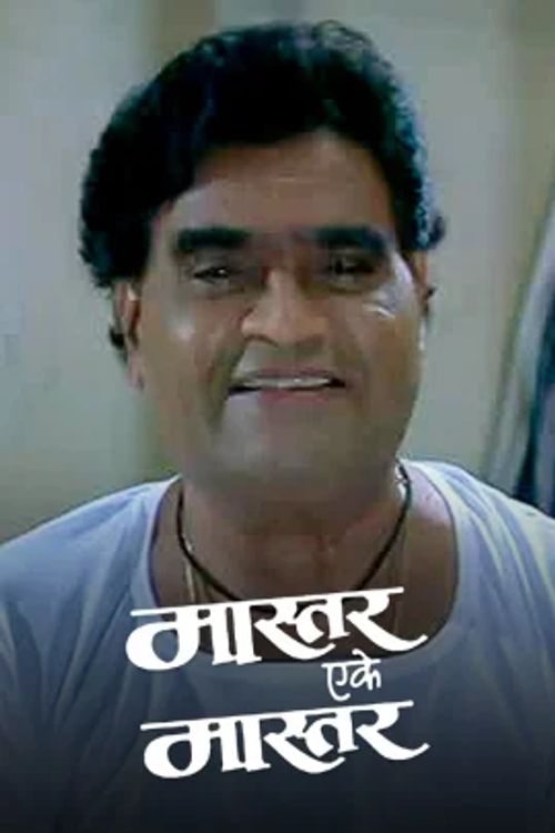 Master Eke Master (2009): Where to Watch and Stream Online | Reelgood