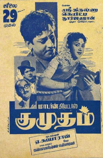 Kumudham (1961): Where to Watch and Stream Online | Reelgood