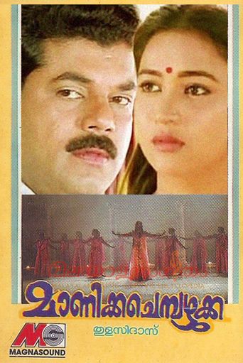 Manikya Chempazhukka (1995): Where to Watch and Stream Online | Reelgood